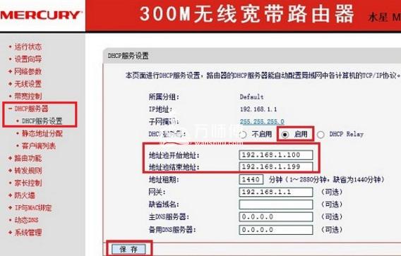mercury路由器设置安装相关介绍,让你的网络畅通无阻!-万师傅